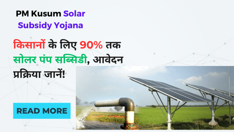 PM Kusum Solar Subsidy Yojana 2025: Up to 90% solar pump subsidy for farmers, know the ...